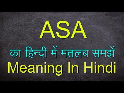 ASA full form || ASA meaning in english || ASA meaning in Hindi || ASA meaning in urdu