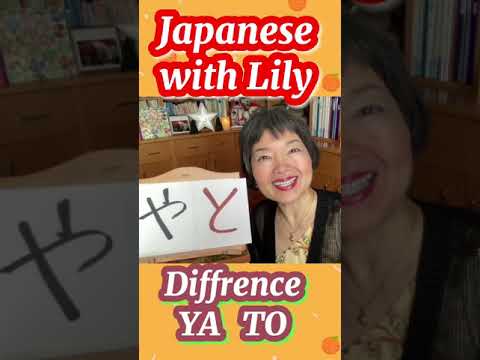 Difference やYA & とTO, #short