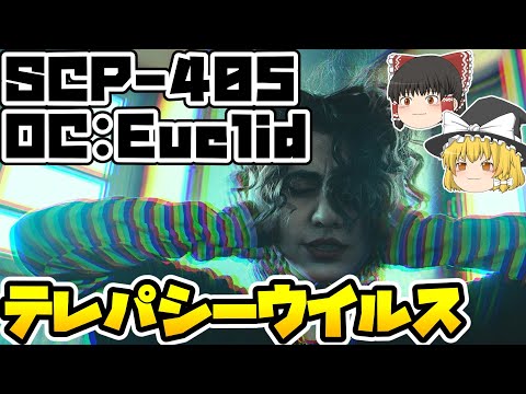 【ゆっくりSCP紹介】四六時中...【SCP-405 - テレパシーウイルス】