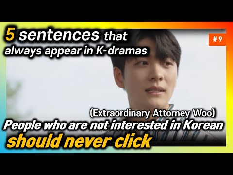 Learn Korean JUST 2min (extraordinary attorney woo) | How to learn korean | 9