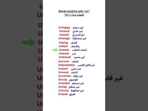 Words starting with 'un'! #englishlanguage #english #learnenglish #speakenglish #short #shorts