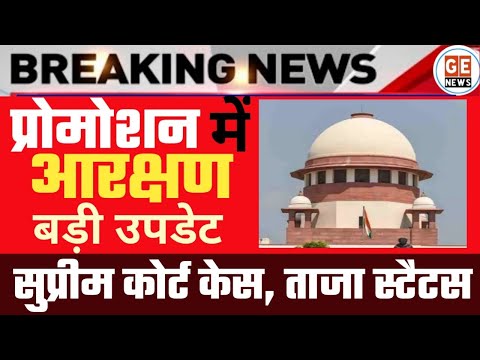 Reservation in Promotion कार्मिक विभाग से केंद्रीय कर्मचारियों के लिए बड़ी खबर। DoPT Order