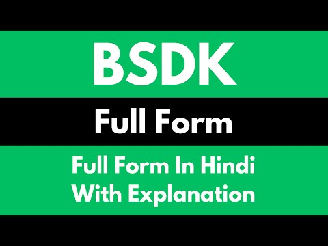 Full Form of BSDK in Hindi | BSDK का फुल फॉर्म या मतलब क्या होता है