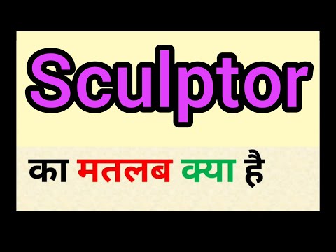 Sculptor meaning in hindi | sculptor ka matlab kya hota hai | word meaning English to hindi