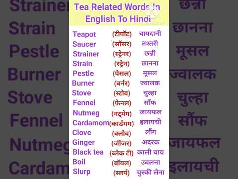 Tea Related Words In English To Hindi #english #meaning #shorts #viral