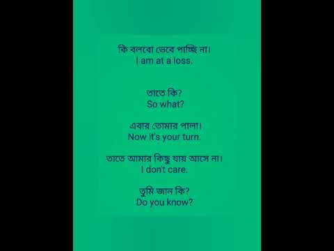 English sentences meaning in Bangla.