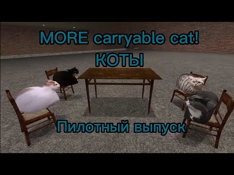 Steam Community :: Video :: Обзор аддонов на Гаррис мод MORE carryable ...