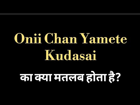 Onii chan yamete kudasai meaning l meaning of onii chan yamete kudasai l vocabulary