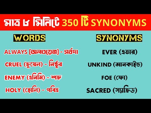 Most Common Synonyms With Bangla Meaning || By You Can