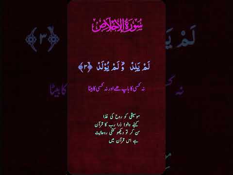 Surah Al-Ikhlas (Surah 112) | Tilawat | Recitation of Quran | Quran Majeed | A Kalam of Allah