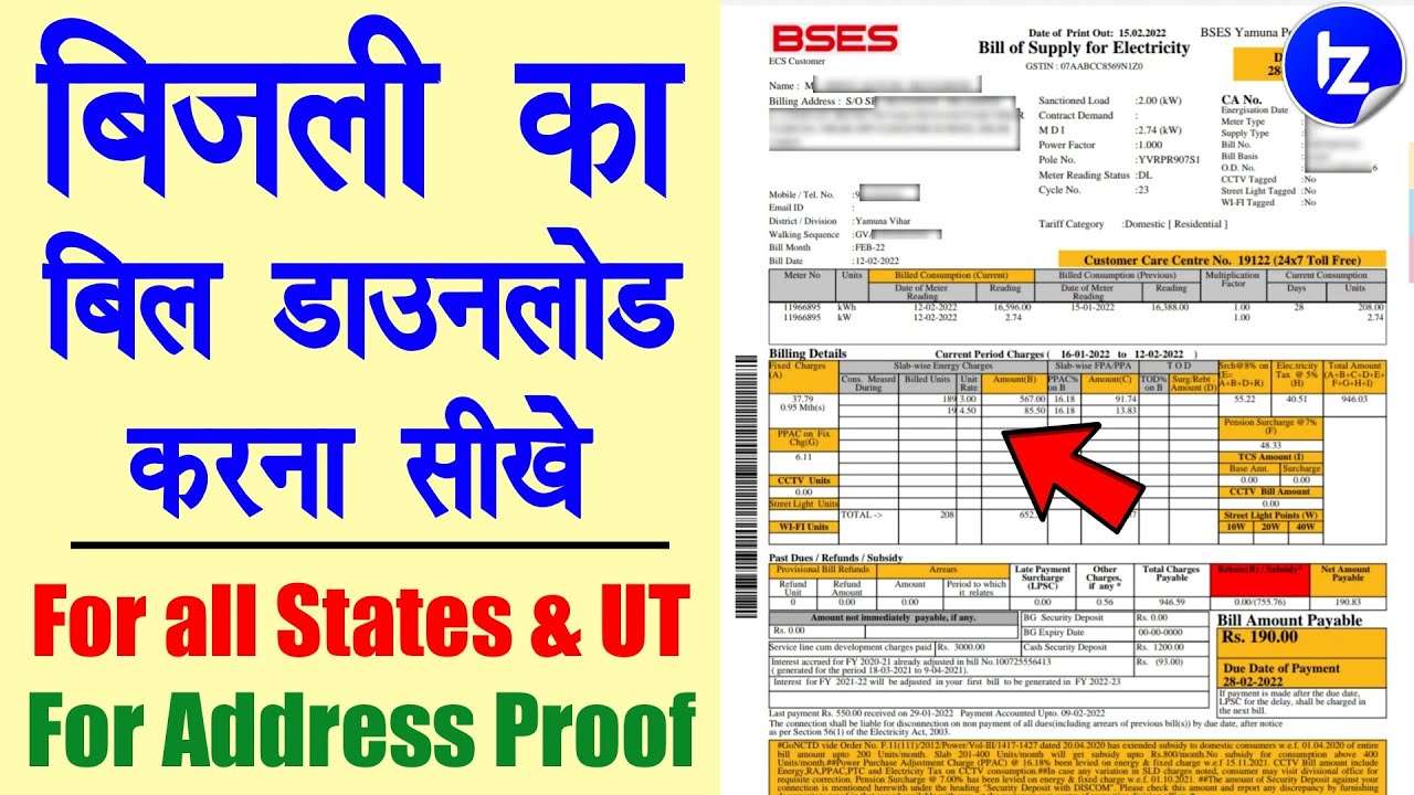 Bijli bill pdf me download kaise kare | Download electricity bill of all state online | bijli bill