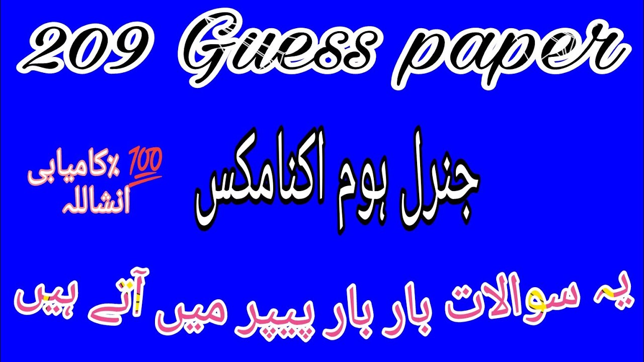 209 guess paper! Aiou guess paper course code 209 #aiou #209