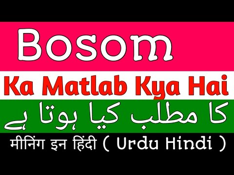Bosom Meaning | Bosom Meaning In Urdu Hindi | Bosom Ka Matlab Kya Hai | Bosom Ka Meaning Kya Hai