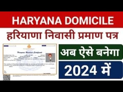 How to apply haryana domicile| Haryana resident kaise banaye | how to apply haryana resident