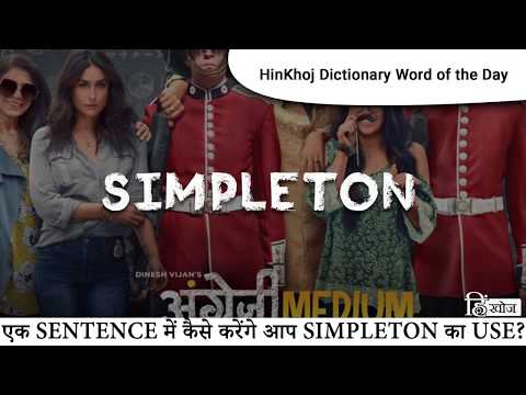 Simpleton In Hindi - HinKhoj Dictionary