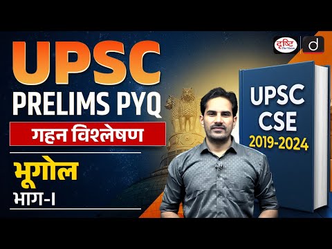 UPSC Prelims PYQ Analysis 2019 2024 Geography Part I Prelims 2025 Drishti IAS
