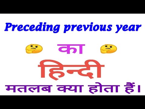 Preceding previous year meaning in hindi | Preceding previous year ka matlab kya hota hai