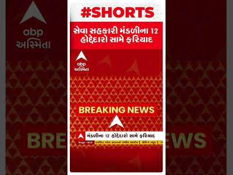 Junagadh : સહકારી મંડળીમાં 12 લાખ રૂપિયાની છેતરપિંડીનો આરોપ, નોંધાઇ ફરિયાદ