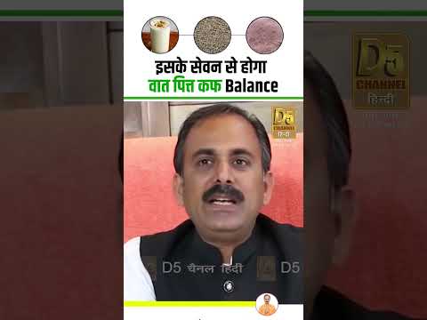 वात,पित्त,कफ को कैसे करें Balance I Add This To Your Diet For Vata, Pitta & Kapha Balance