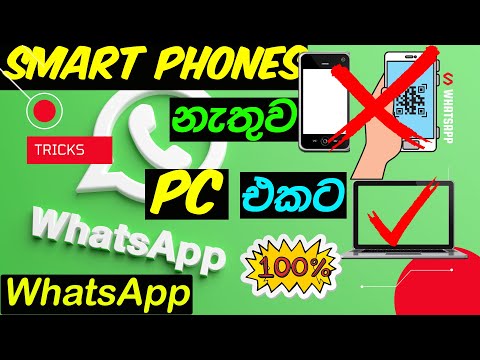 How to run WhatsApp on PC Without Phone ✅ Without QR | WhatsApp Tips & Tricks in Sinhala