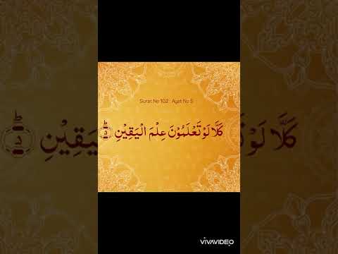 surah Takasur Ayat # 5