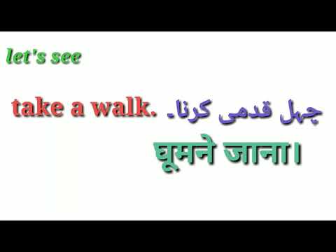 take a walk meaning in Urdu Hindi Daily words12 let's see1