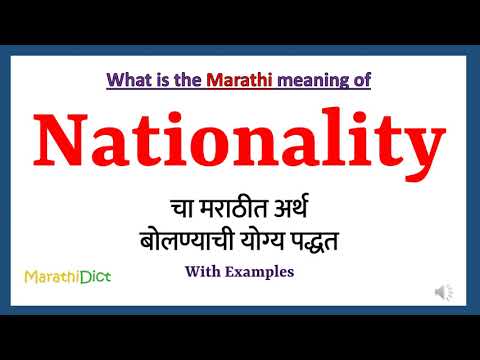 Nationality Meaning in Marathi | Nationality म्हणजे काय | Nationality in Marathi Dictionary |