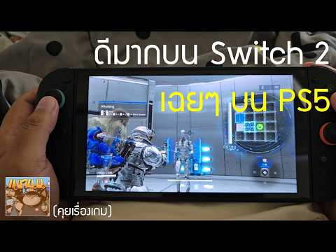ลองเล่น Pragmata Demo PS5 Pro ระบบการต่อสู้น่าสนใจ ความสัมพันธ์ตัวละคร ...