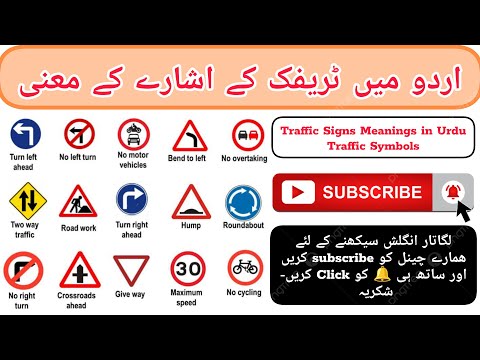 Traffic Signs Meanings in Urdu Road and | Traffic Symbols Grammar | Speaking English | Nazar Malik