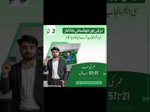 CM Punjab new Business Finance Loan Scheme New Business Loan Card 2025