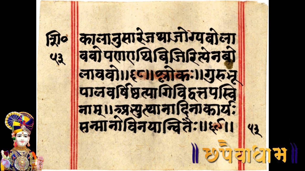 The Original Shikshapatri