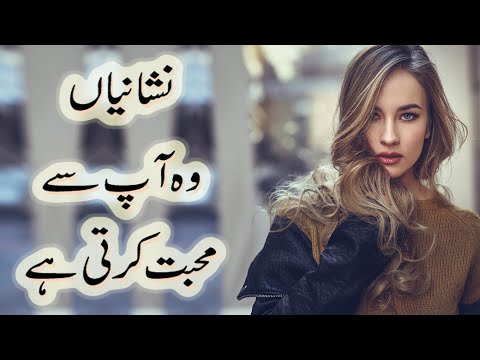 Signs That She Is In Love With You in Urdu & Hindi