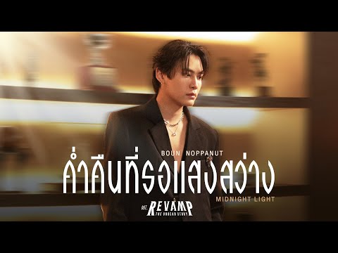 #泰劇 #泰腐 Revamp 吸血鬼物語 EP5 洗一洗還能...🍰🍷 全劇透心得 - 泰國影視板 | Dcard