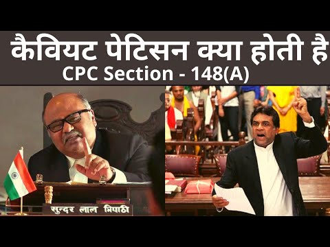Caveat Petition Under Section 148a CPC in Hindi । CPC Section 148A ।केवियट याचिका । CPC Section 148A