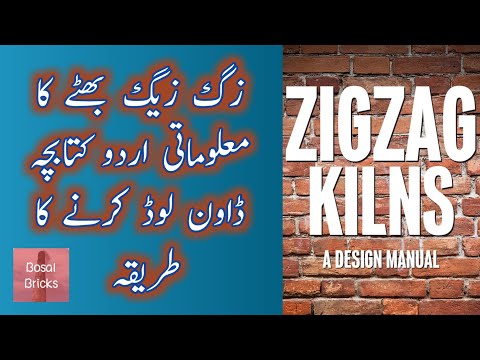 How to download zig zag brick kiln Urdu booklet in mobile