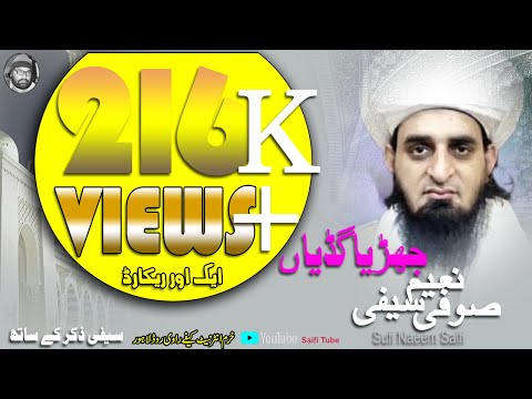 Jariya Gudiya Aape Odhiya 🎧Saifi Naat🎧 Sufi Naeem Saifi 🎧