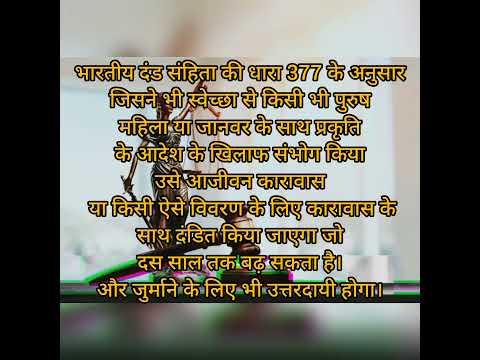section 377 of IPC 🇮🇳🇮🇳🇮🇳🇮🇳🇮🇳🇮🇳🇮🇳🇮🇳🇮🇳🇮🇳🇮🇳🇮🇳🇮🇳🇮🇳🇮🇳🇮🇳🇮🇳🇮🇳🇮🇳🇮🇳