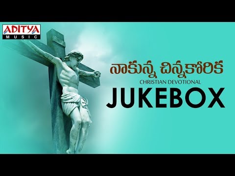 Nakunna Chinna Korika Jukebox ¦¦ S P Balasubrahmanyam ¦¦ Christian Devotional
