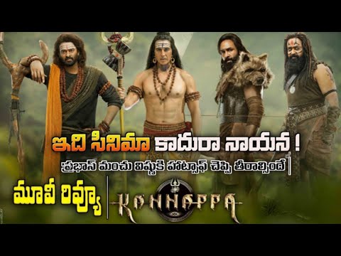 Kannappa Movie Review | Vishnu Manchu Rebel Star Prabhas | Mohan babu | telugu 2025 movie latest