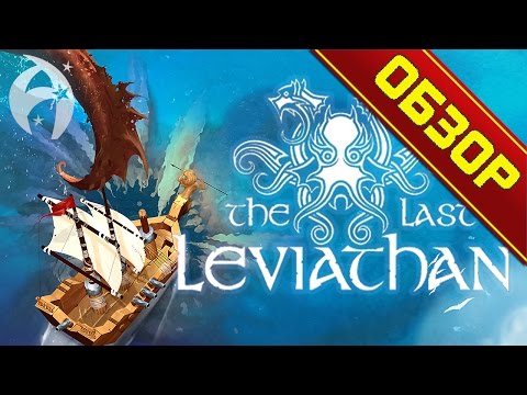 Steam Community :: Video :: The Last Leviathan ОБЗОР И ГАЙД (на русском)