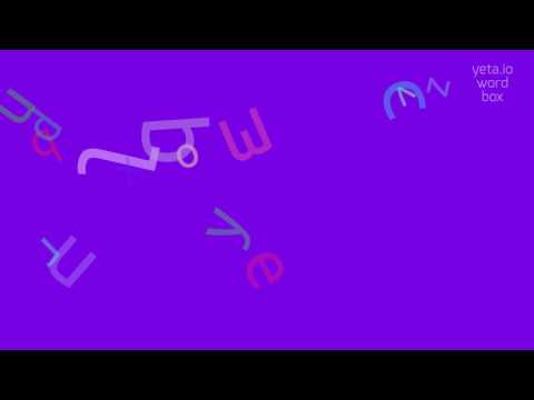 How to say "magdalene"! (High Quality Voices)