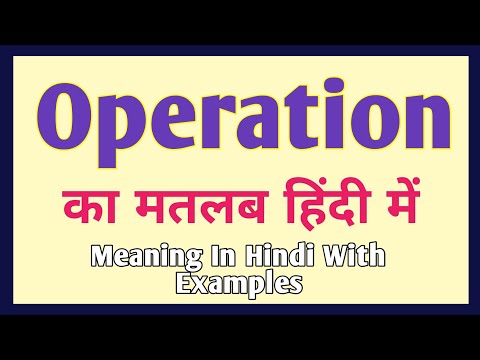 Operation meaning in Hindi | Operation का अर्थ क्या होता हे | Operation meaning Explained in Hindi