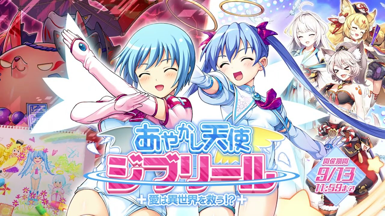 [情報][妖聲] 魔界天使 合作 - 看板DMM_GAMES - PTT網頁版