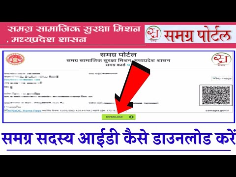 samagra sadasya id download kaise karen । samagra id kaise nikale । samagra sadasya id download 2022