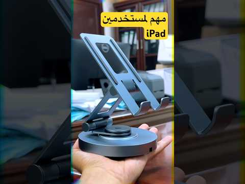 هذا مش مجرد ستاند Cabletime 8 IN 1 دوكينق ستيشن! طريقة تحويل الآيباد إلى جهاز متكامل 🚀