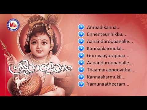SREE NANDANAM | Hindu Devotional Album Malayalam | Sree Krishna Audio Jukebox