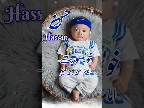 Hassan(حسن) Islamic Baby Boys Name With Meaning In Urdu Hindi #ytshorts #boysname #muslimname #2024