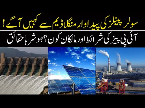 Who are owners of IPPs? What is Capacity Payment? IPPs receiving Billions with Zero Production
