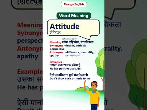 Attitude meaning in Hindi & English | Attitude का मतलब #EnglishVocabulary