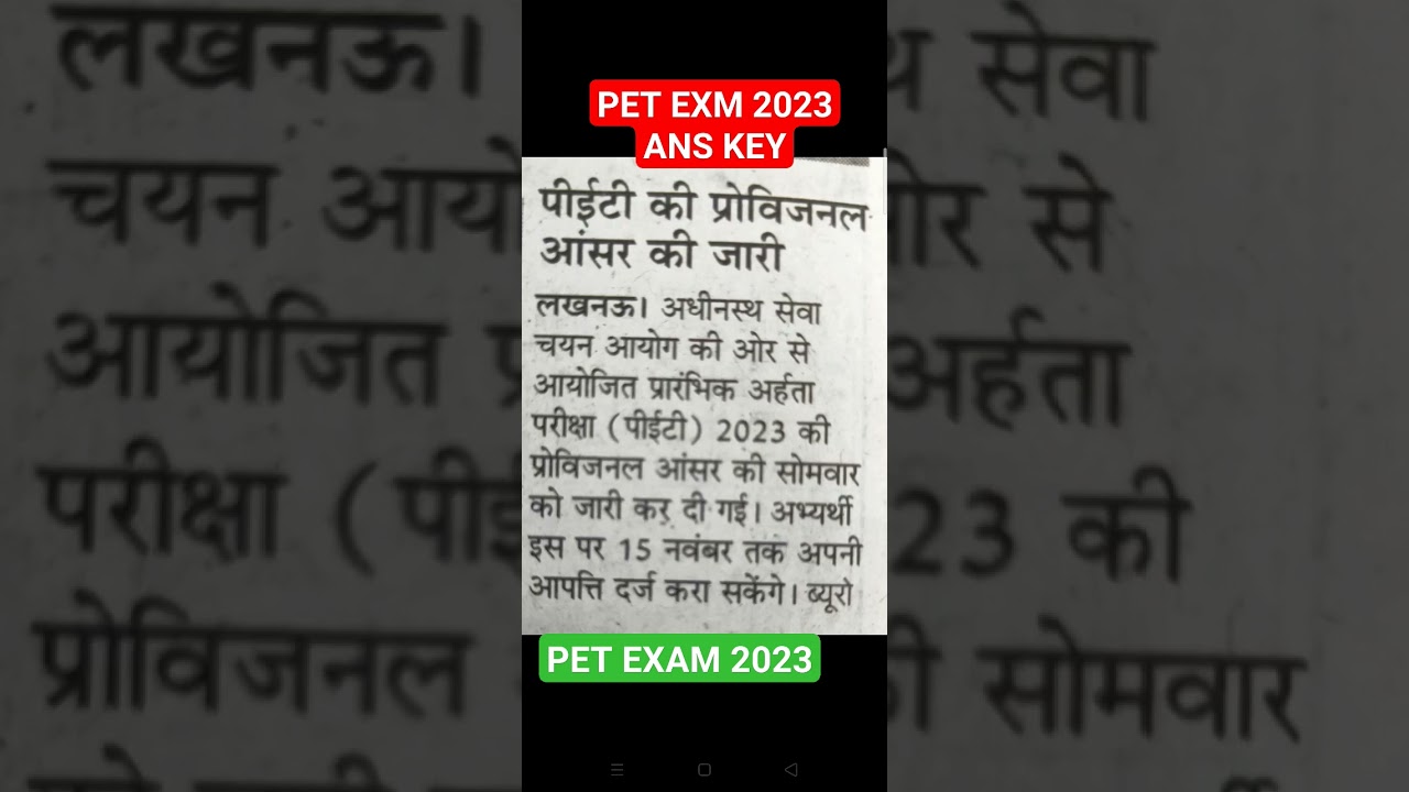 PET EXAM 2023|| answer key#pet #shorts
